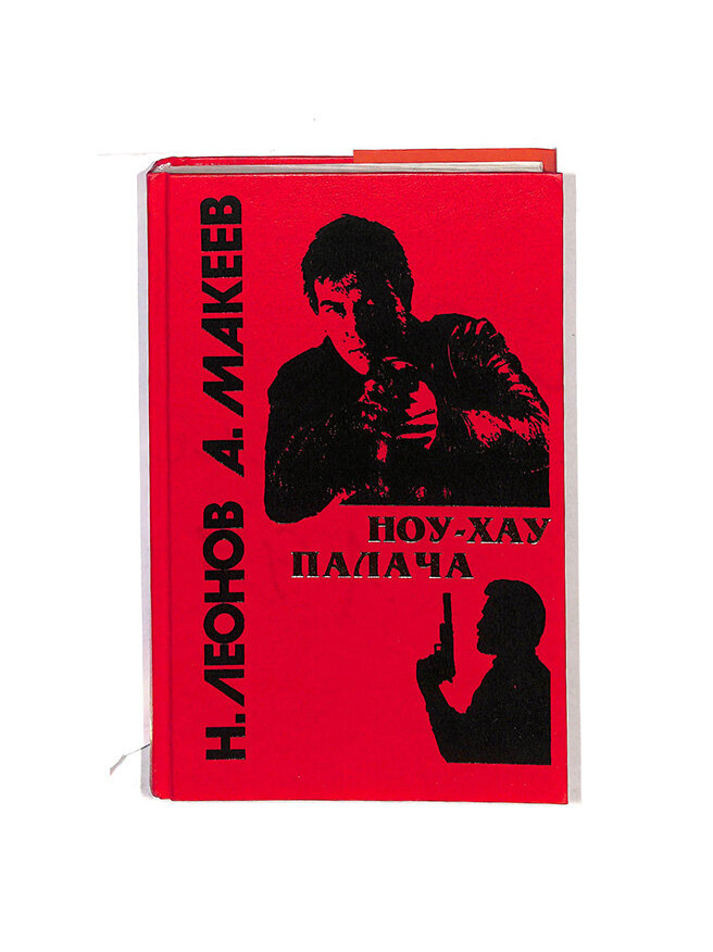 Ноу-хау палача — фото 1
