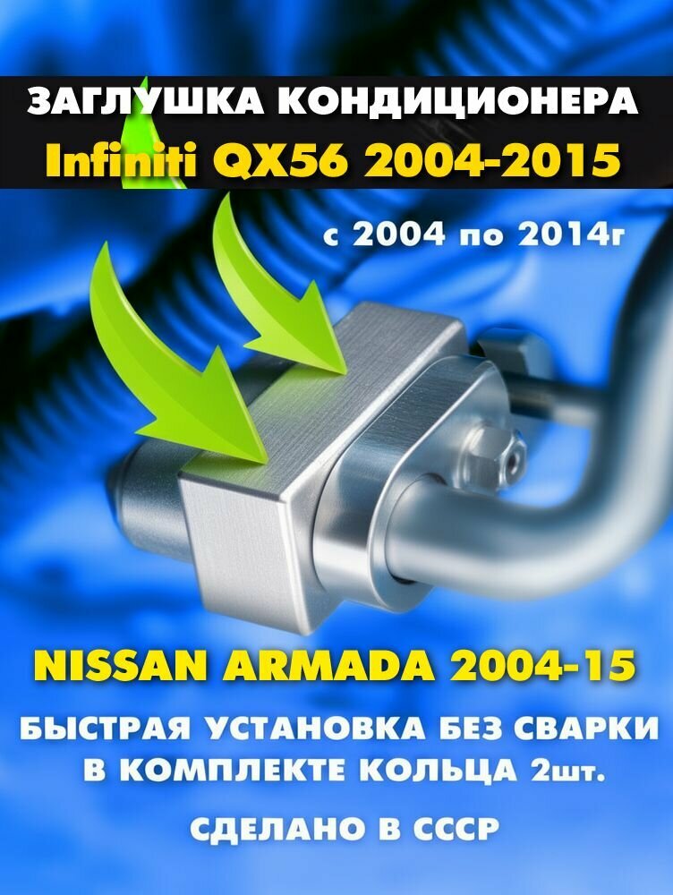 Заглушка заднего кондиционера Infiniti QX56 2004-15 / Nissan Armada