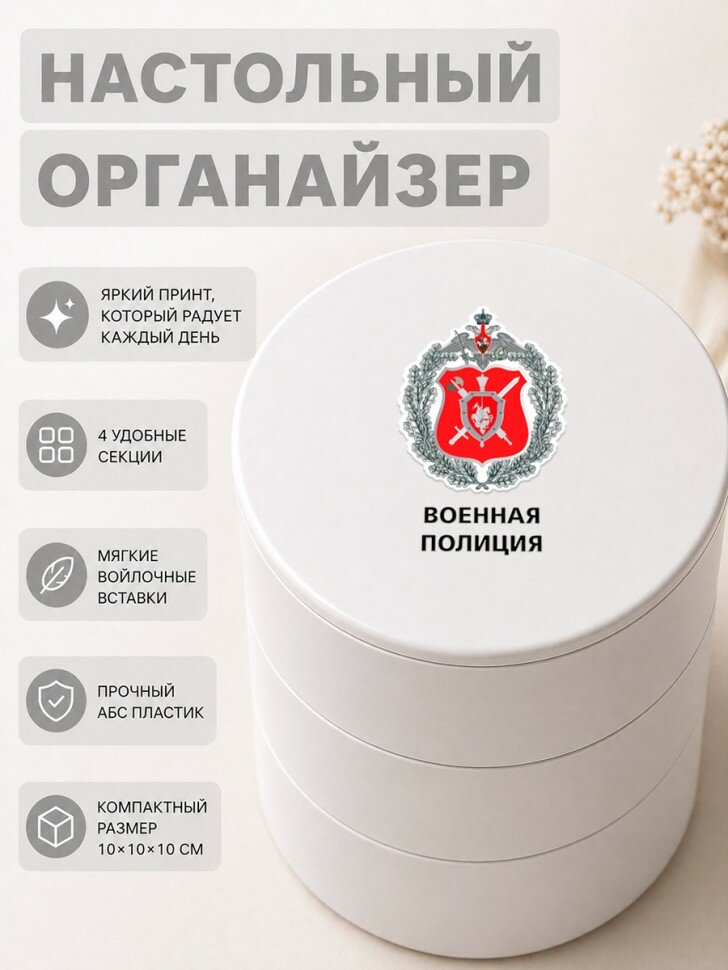 Органайзер с надписью "Военная полиция"