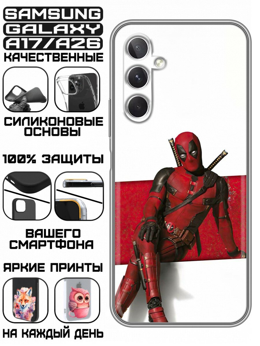 Чехол для Samsung Galaxy A26 с принтом Дэдпул (Самсунг Галакси A26)