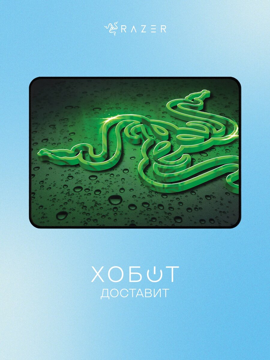 Коврик для мыши Razer Goliathus Speed Terra Small