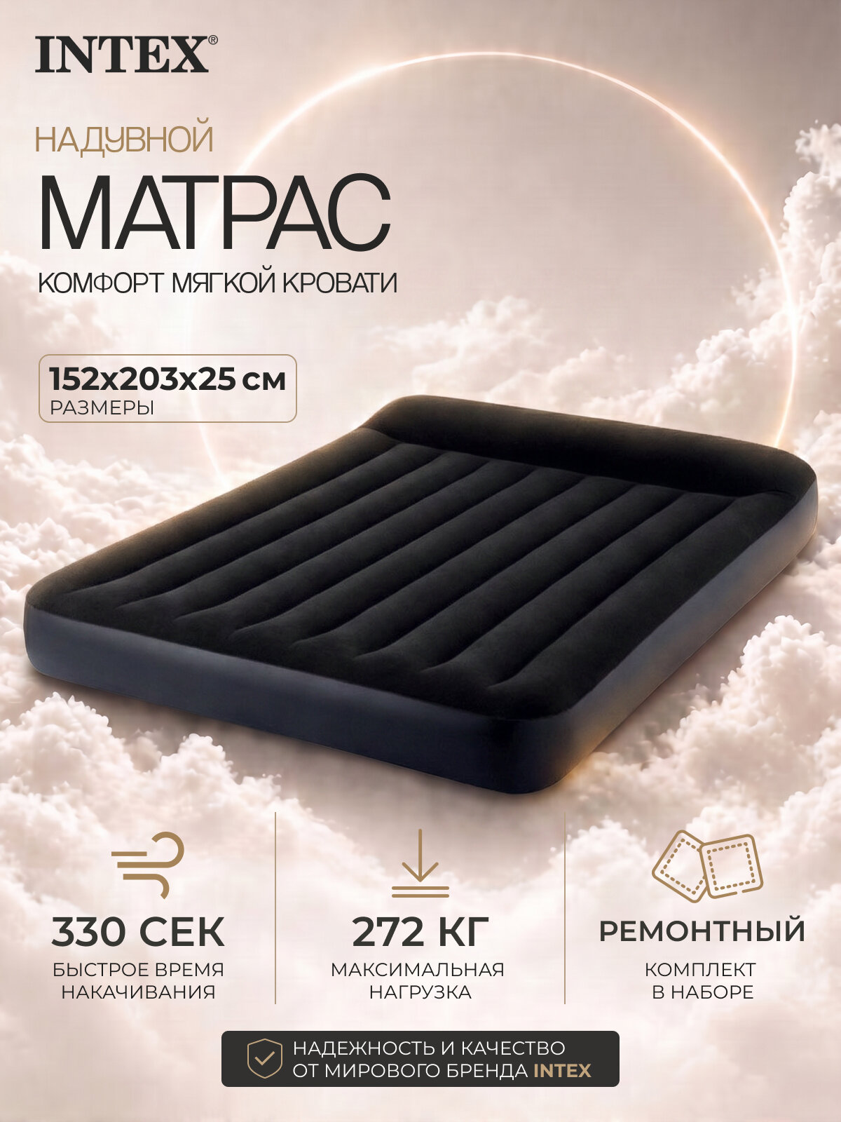 Матрас надувной 152x203x25см INTEX, до 272кг (Арт. 64143)