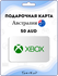 Xbox Подарочная карта на 50 AUD (Австралия/AU, цифровой код)
