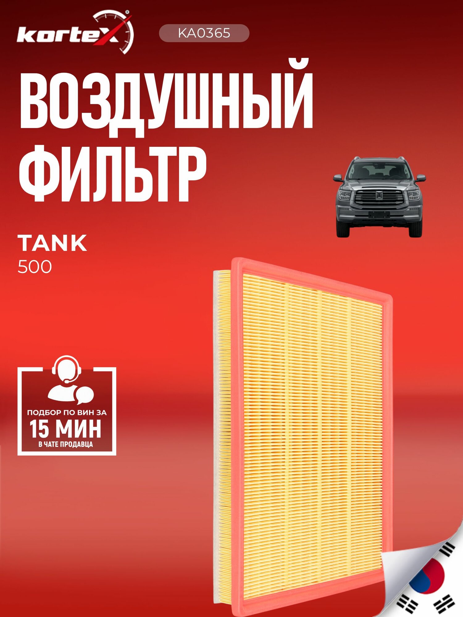 Фильтр воздушный TANK 500 от 2022 года