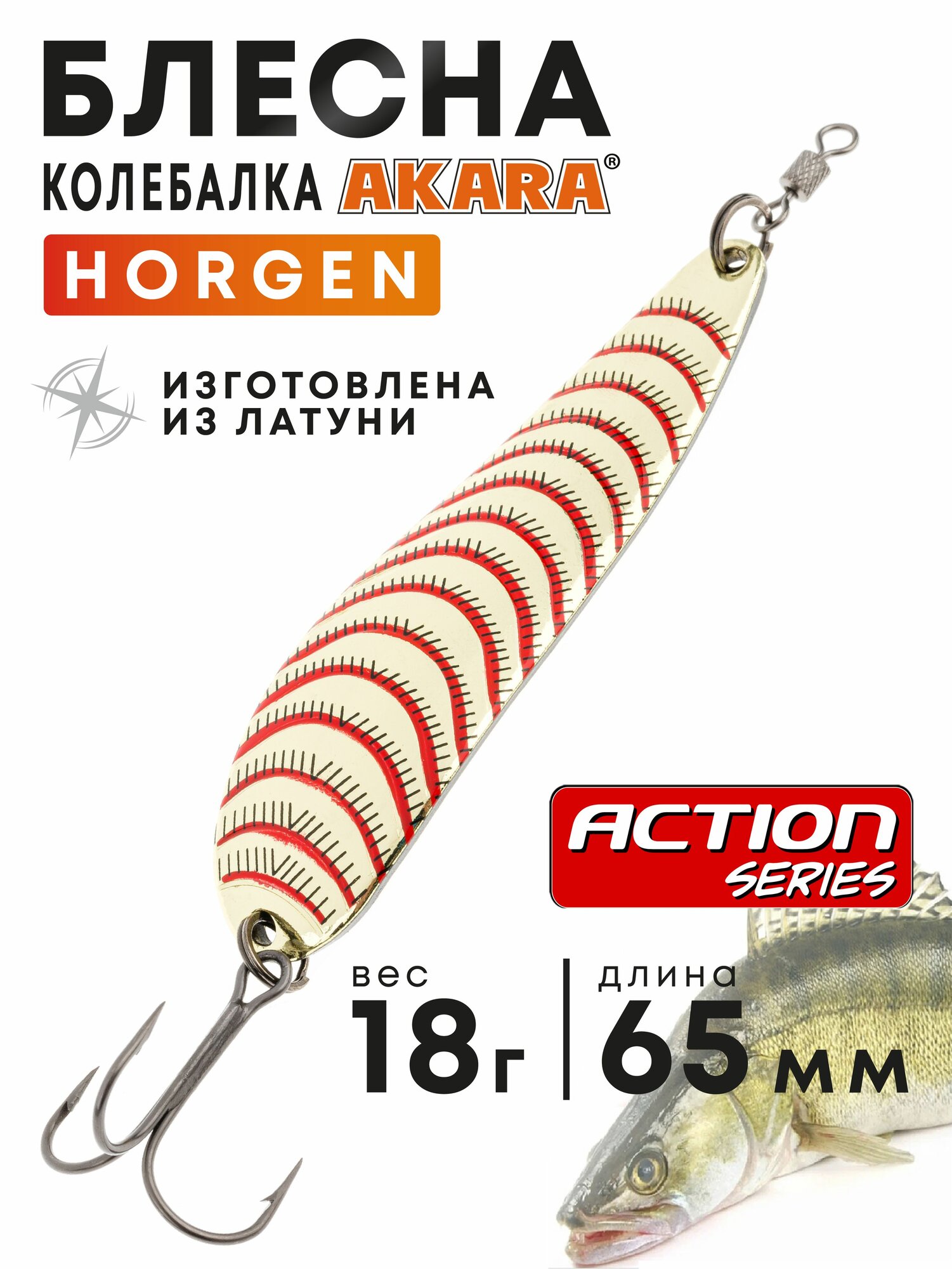 Блесна колебалка Akara Action Series Horgen 18гр. AB32