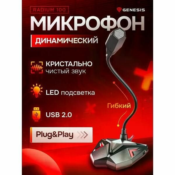 Игровой микрофон Genesis GENESIS RADIUM 100