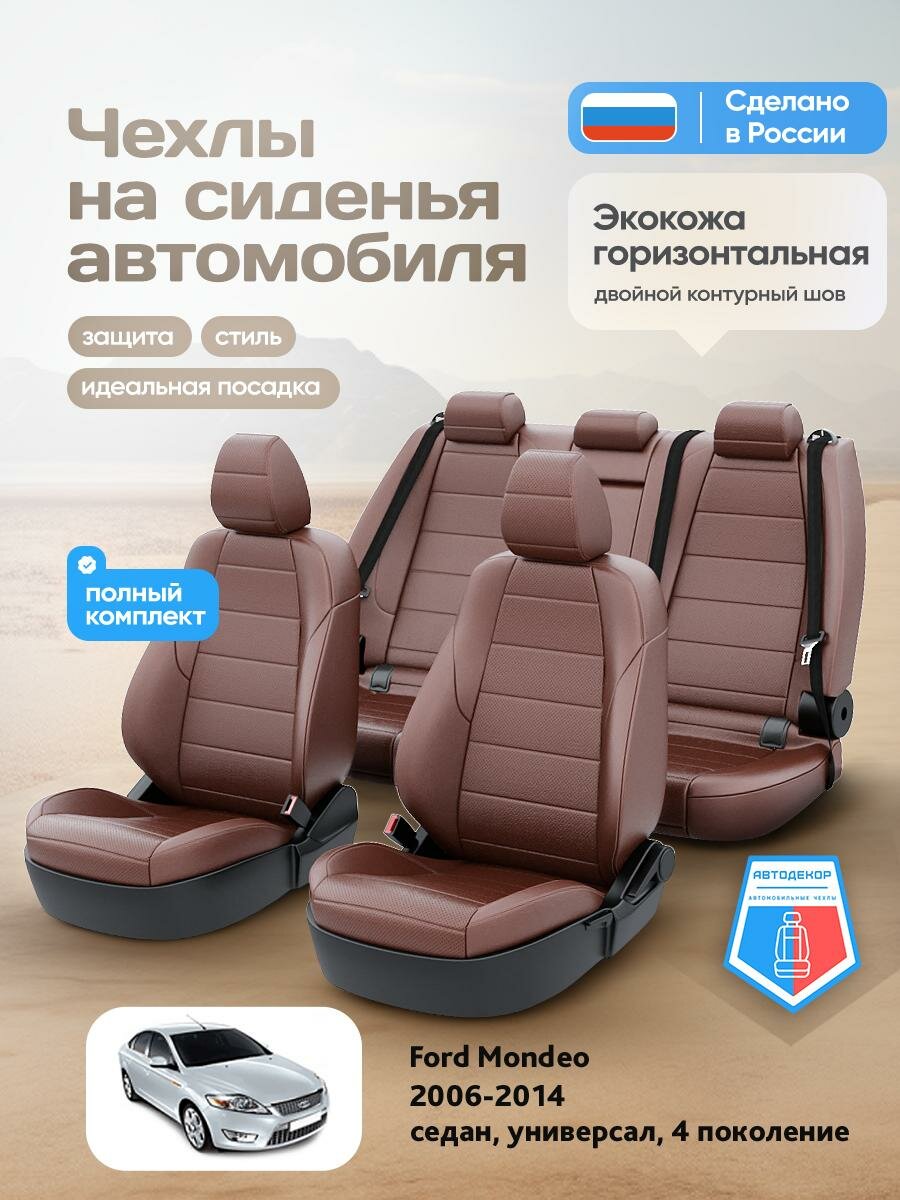 Чехлы на Форд Мондео 4
