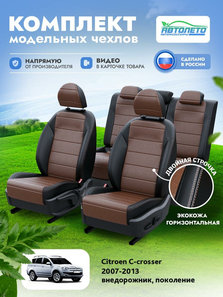 Чехлы на Пежо 4007
