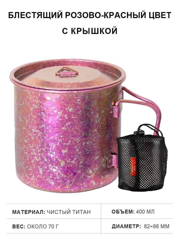 Титановая Кружка 400 мл с Крышкой,99.7% Чистый Титан, Не Деформирующаяся, Не Ржавеющая, Сетчатый Мешок Подарок для Кемпинга