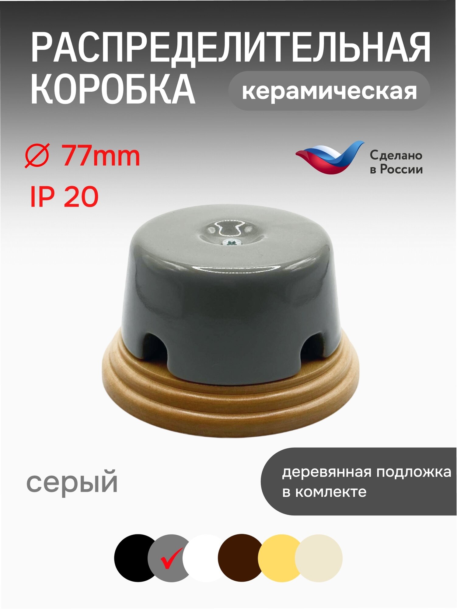 Ретро распределительная коробка на подложке (77х40), керамика, цвет серый, Interior Electric