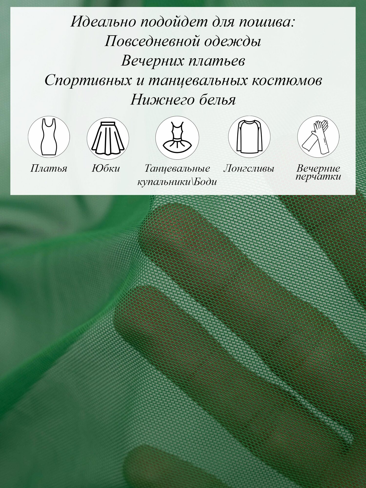 Сетка стрейч ткань — фото 1