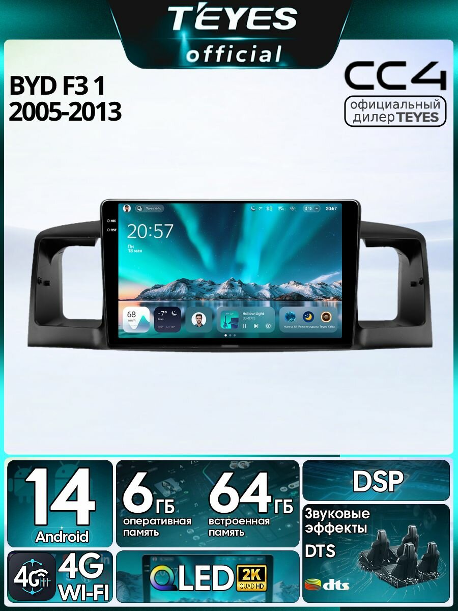 Магнитола BYD F3 2005-2013 Teyes CC4 6/64GB Тиайс, штатная магнитола, QLED, DSP,4G, Wi-Fi, CarPlay, 2DIN