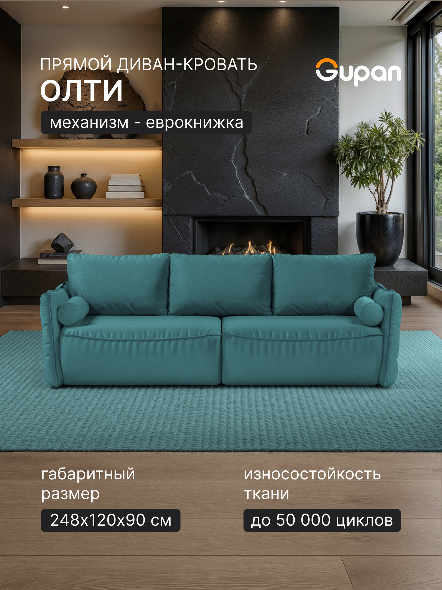 Диван кровать Gupan Олти Велюр Амиго Бирюзовый, раскладной, механизм еврокнижка, беспружинный, с ящиком для белья