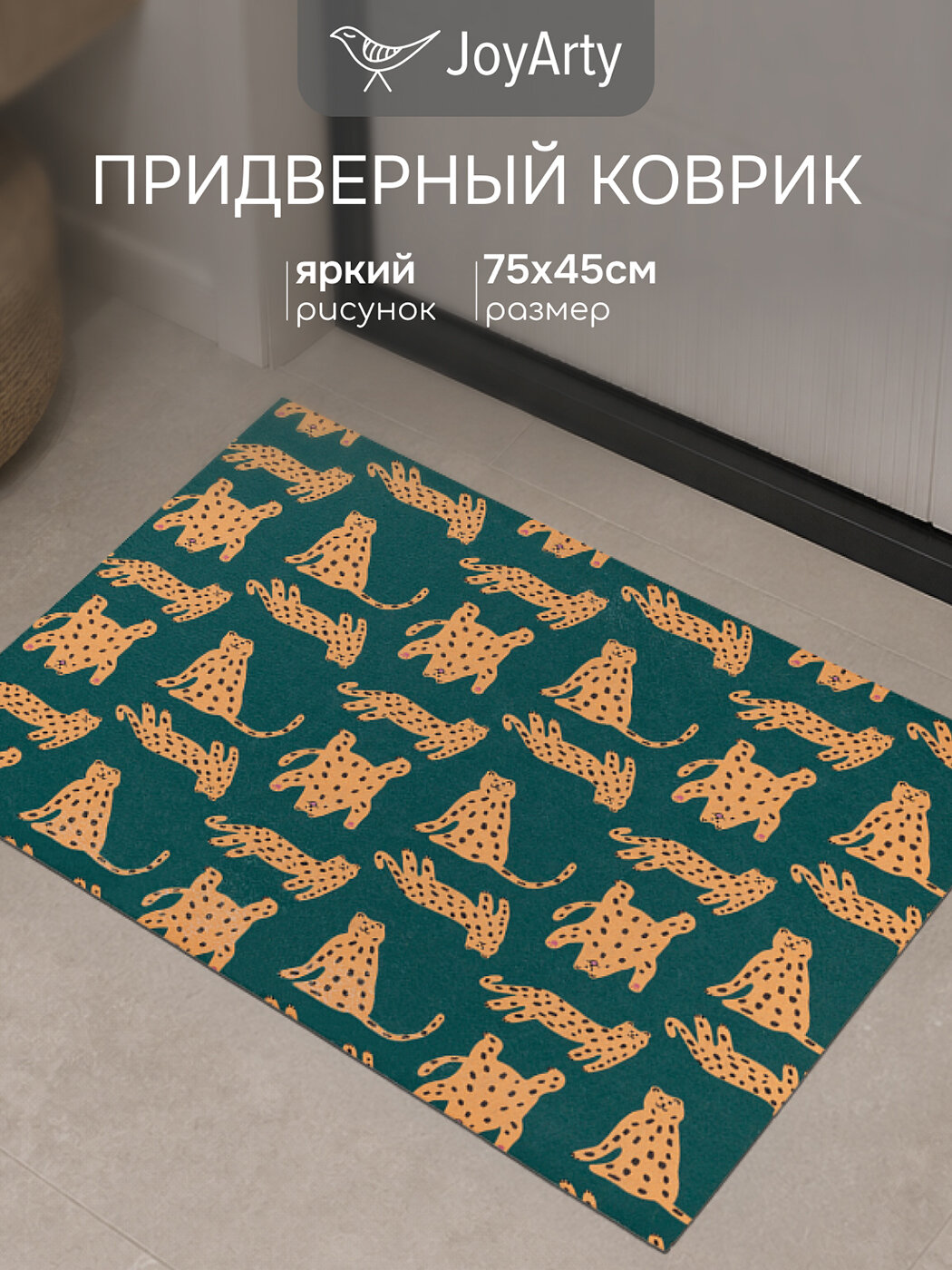 Коврик придверный в прихожую "Стая леопардов" с принтом, грязезащитный, прямоугольный 45x75 см, JoyArty