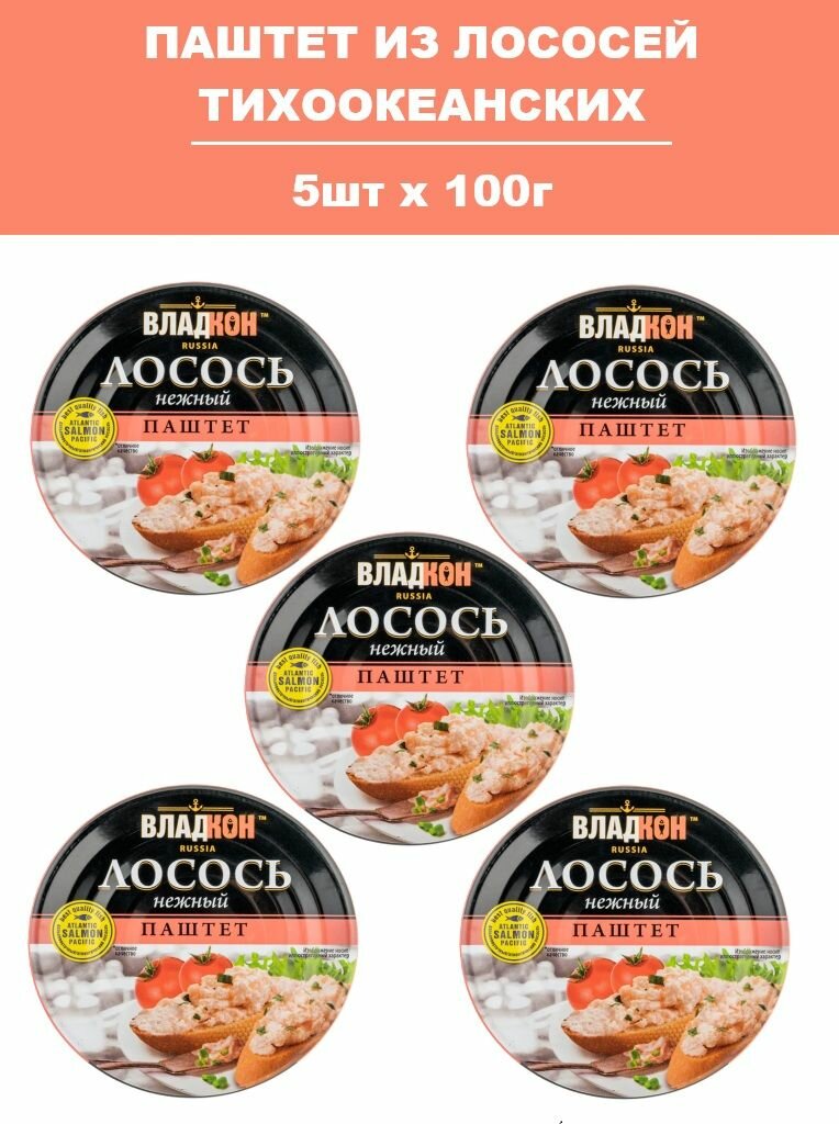 Паштет из лососевых 5шт х 100г консервы рыбные Владкон