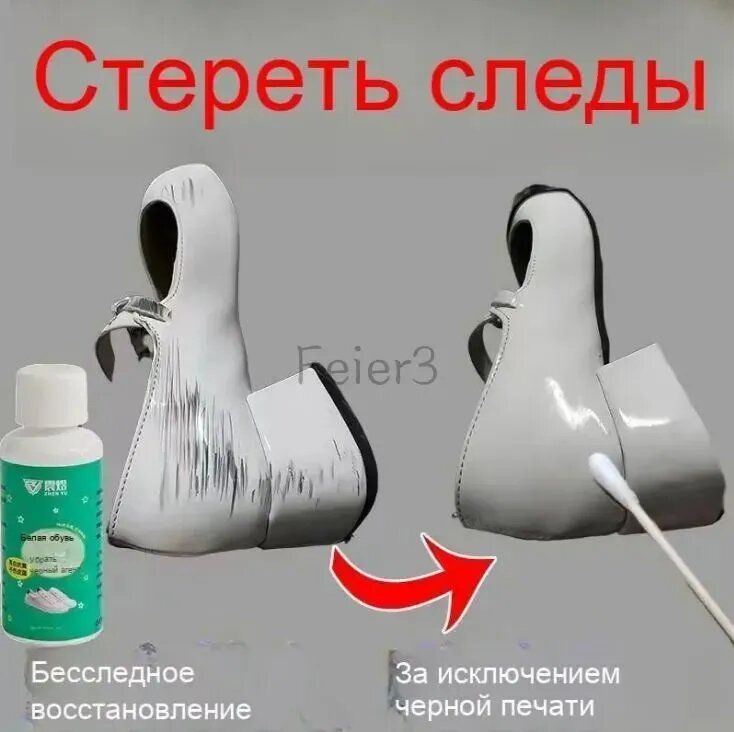 Чистящее средство для удаления следов с поверхности обуви 30ml