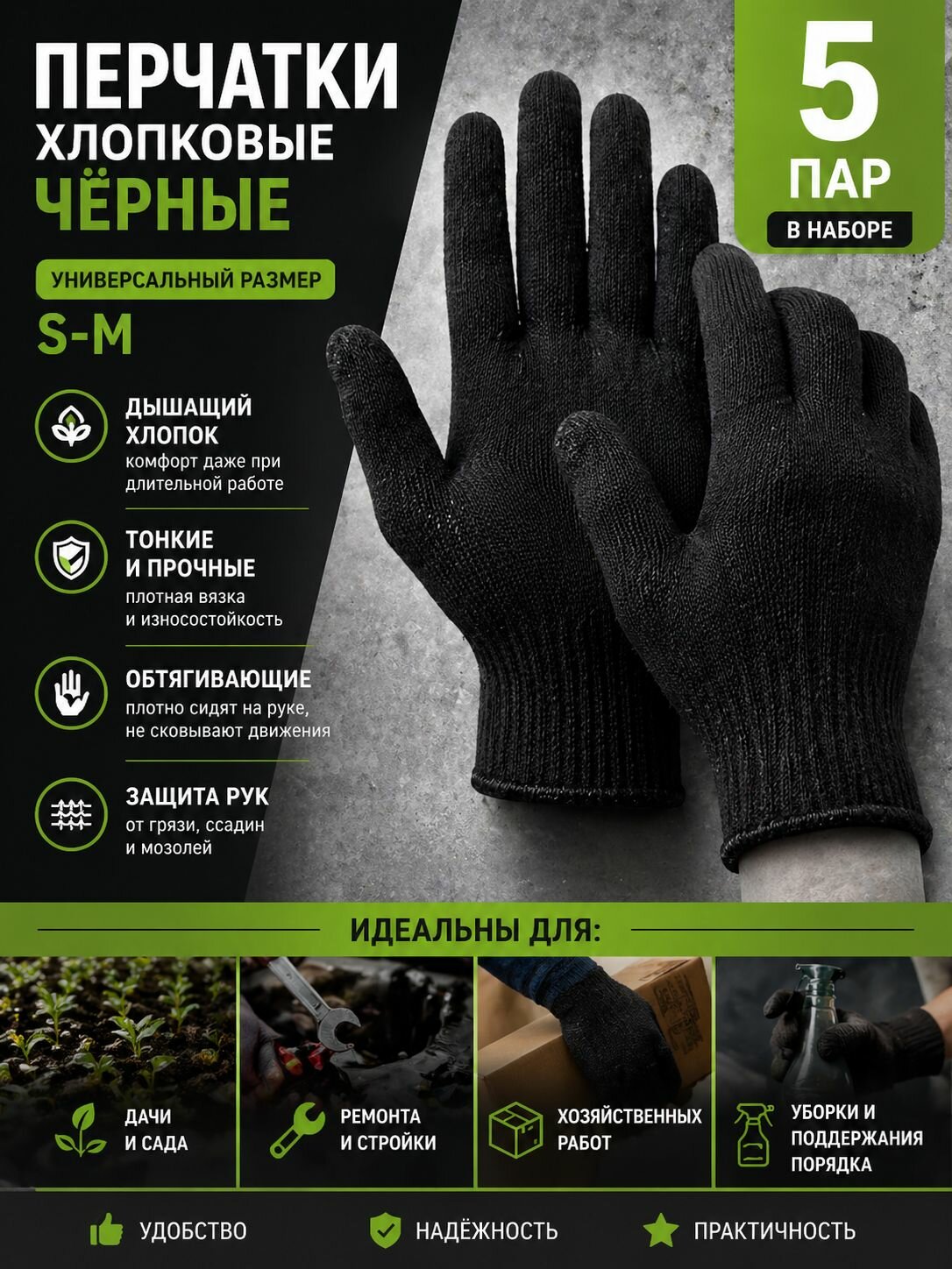Перчатки х/б черные, 5 пар, размер S-M