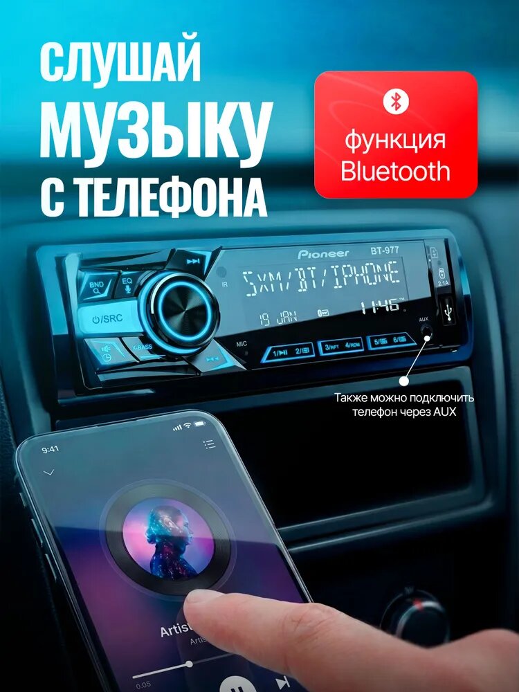 Магнитола для авто с блютуз 1 din, автомагнитола пионер