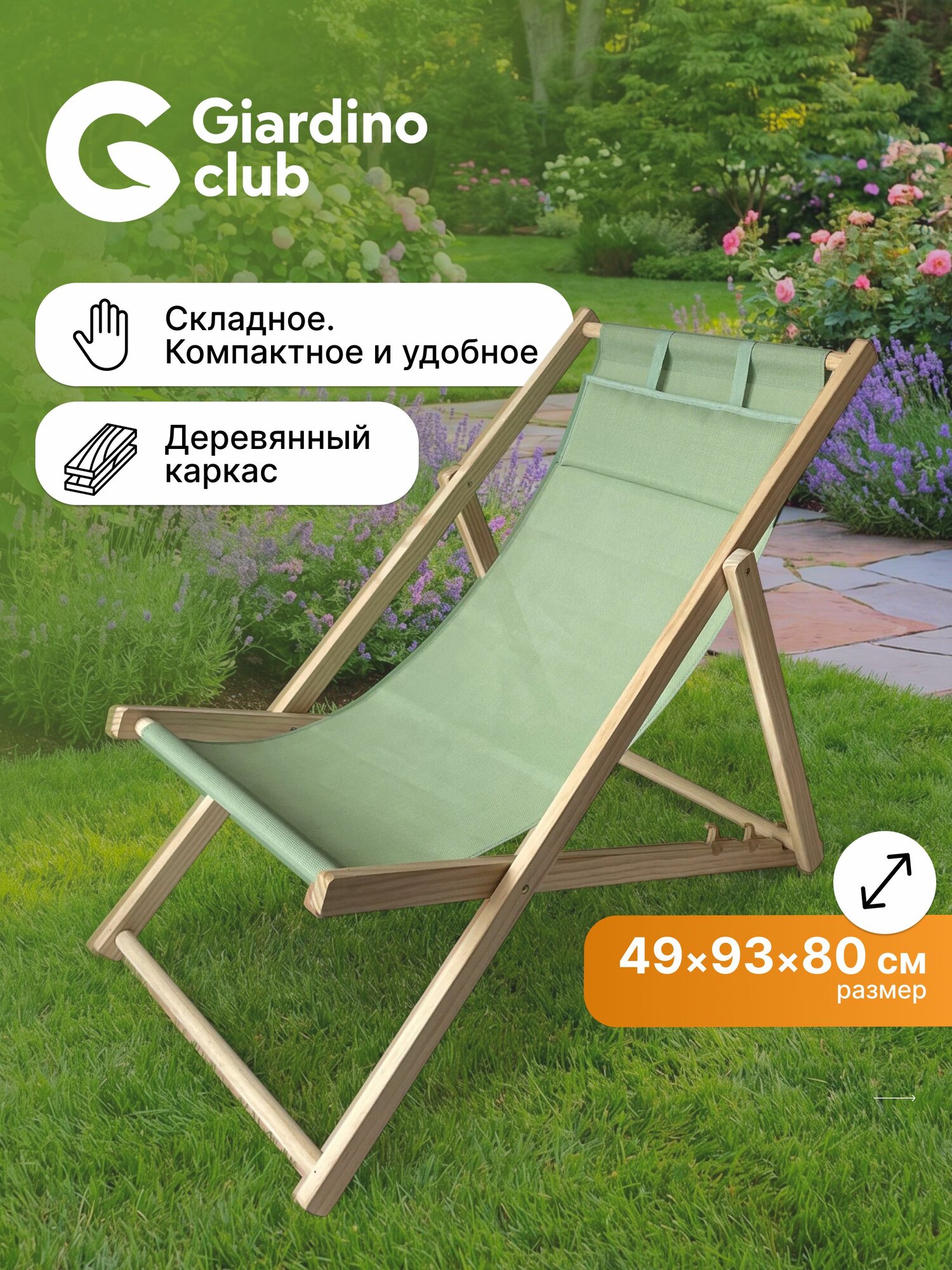 Кресло шезлонг складное GIARDINO CLUB для отдыха сада дачи