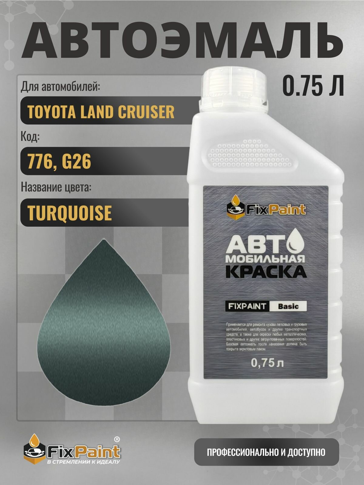 Краска для TOYOTA LAND CRUISER, код 776, G26, TURQUOISE, автомобильная эмаль базовая под лак FixPaint Basic в канистре, 0,75 л