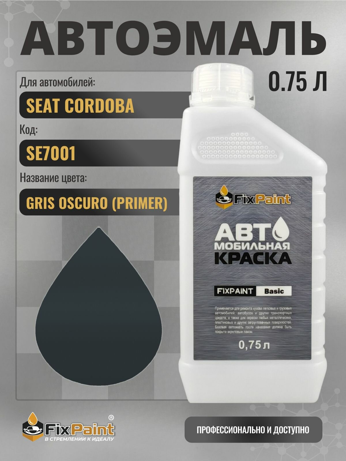 Краска для SEAT CORDOBA, код SE7001, GRIS OSCURO, автомобильная эмаль базовая под лак FixPaint Basic в канистре, 0,75 л