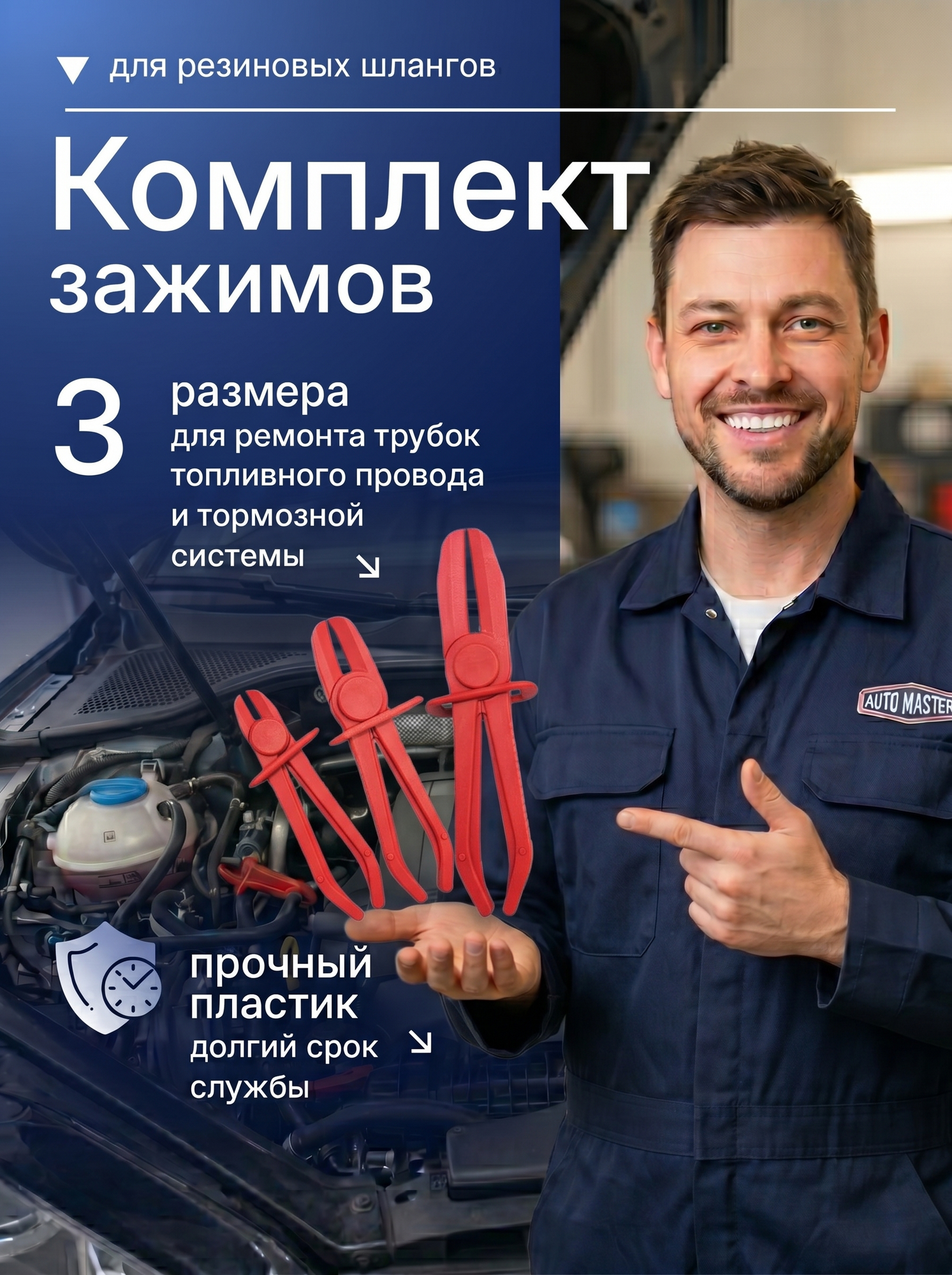 Набор зажимов для резиновых шлангов, патрубков 11-60мм, 3 шт.