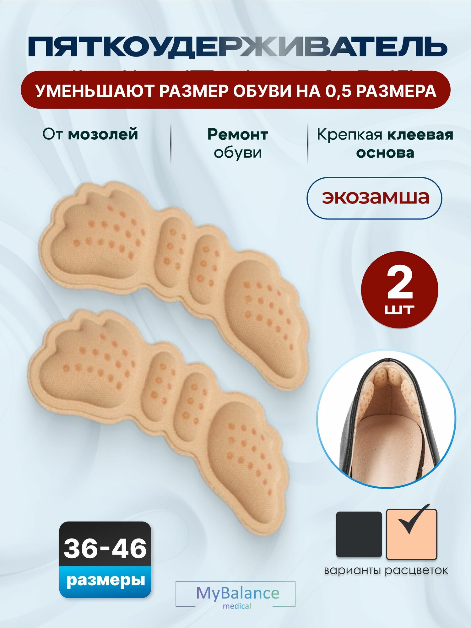 Пяткоудерживатели для обуви из экозамши, от мозолей, клеевая основа, универсальный размер, 2 шт. подпятники наклейки на пятку