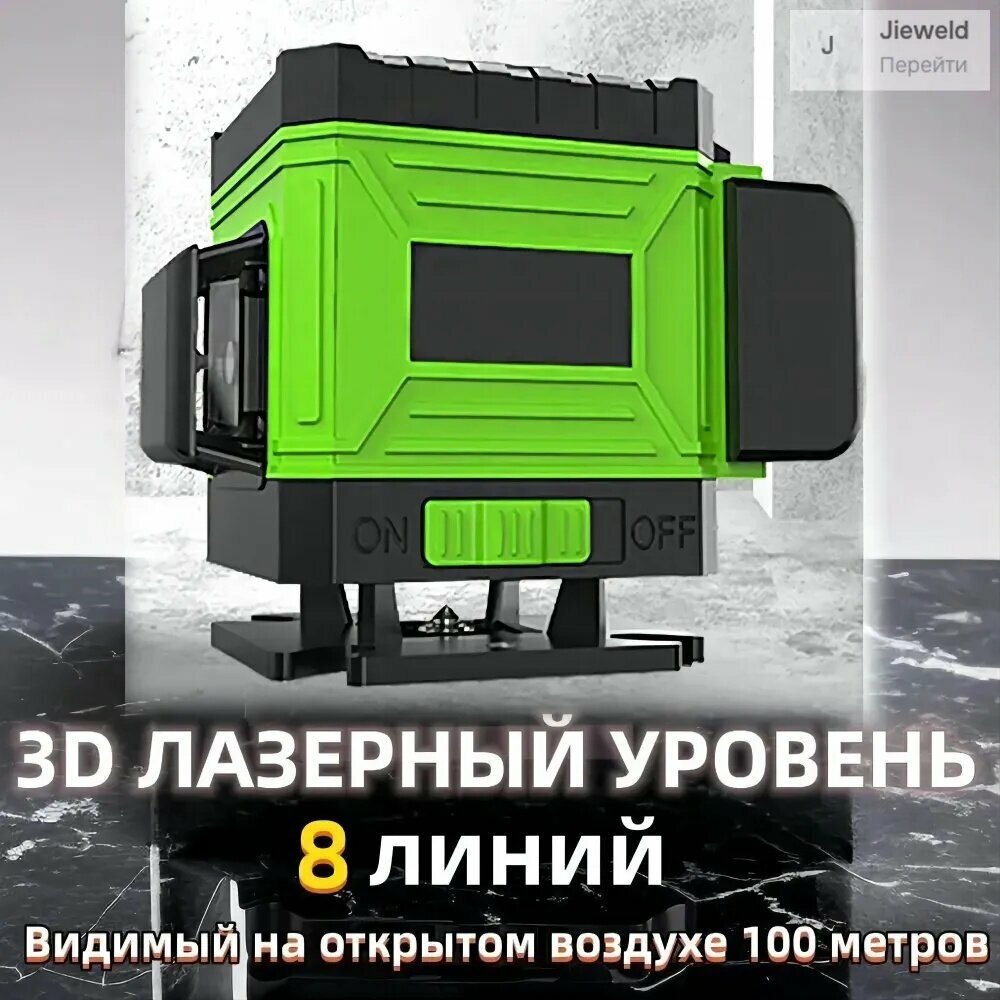 Лазерный уровень/нивелир Зеленыйлуч