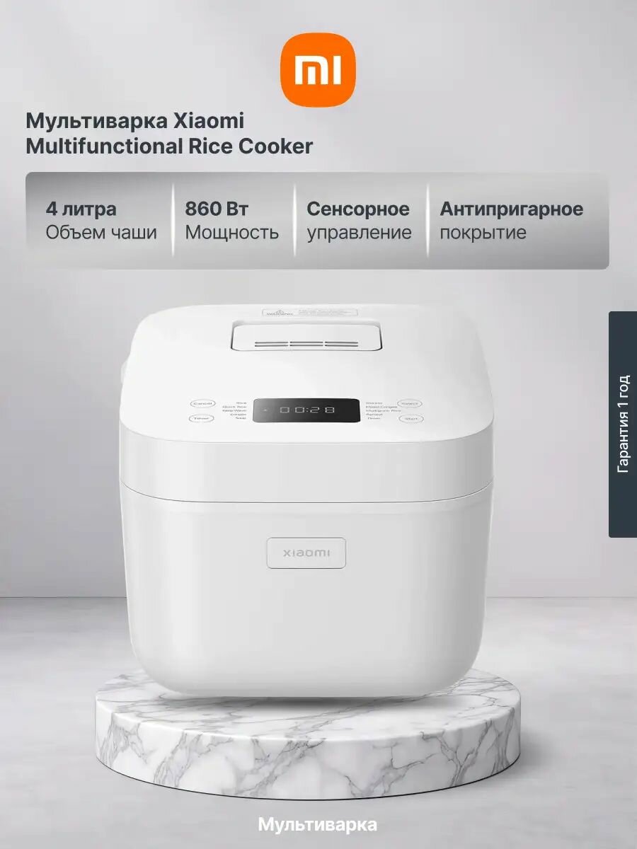 Мультиварка Xiaomi Multifunctional Rice Cooker 4L EU BHR9044EU, 860 Вт, 4 л, с таймером и подогревом, белый