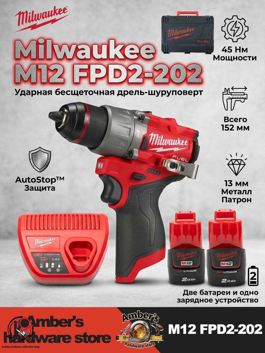 Ударная бесщеточная дрель-шуруповерт M12 FPD2-0 (FUEL), 12В, 45 Нм, Две батареи и одно зарядное устройство