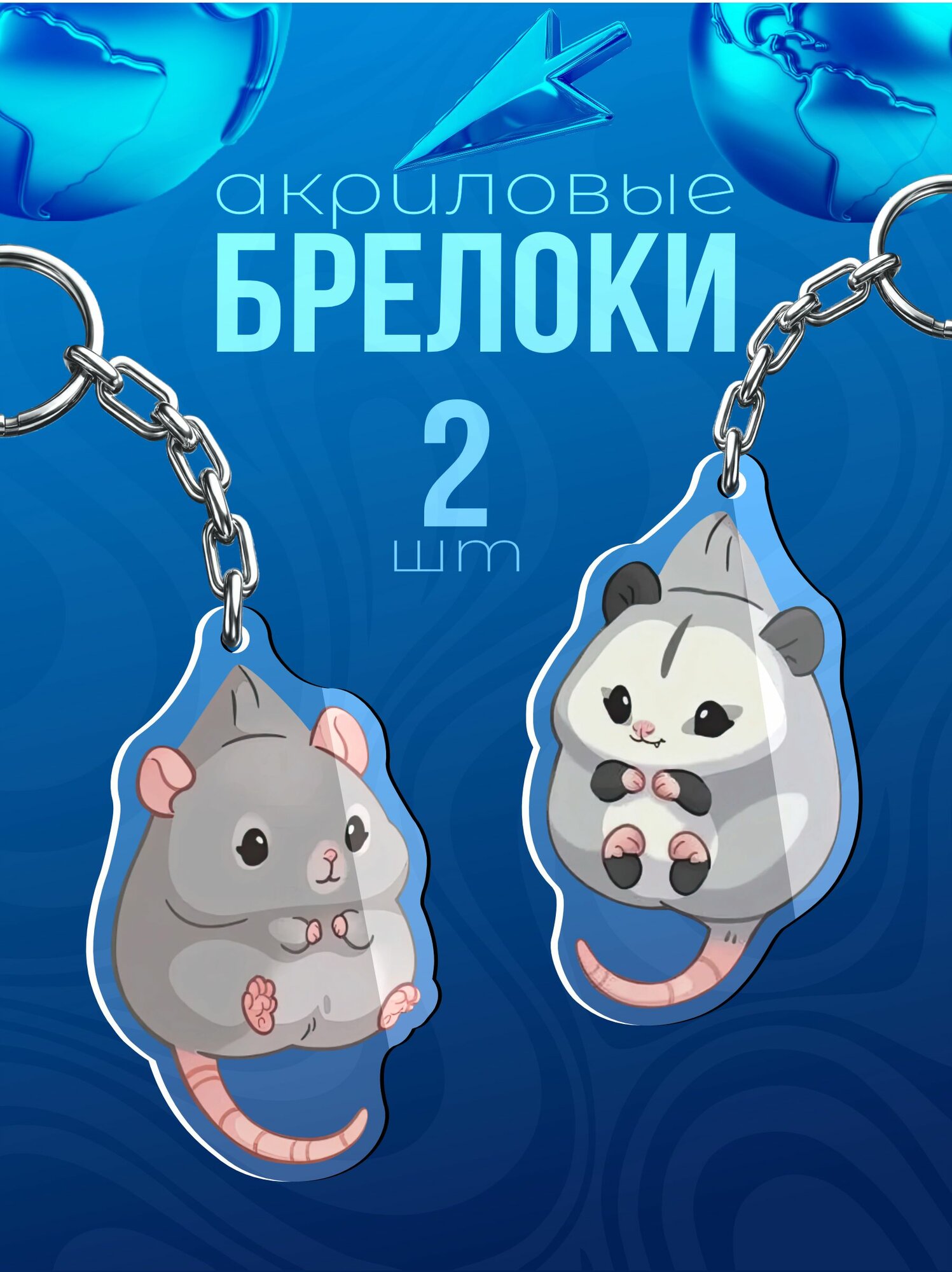 Брелок Sticker Joy