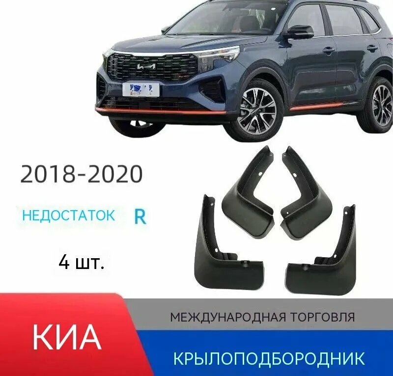 Веткоотбойники автомобильные на кузов, 4 шт.