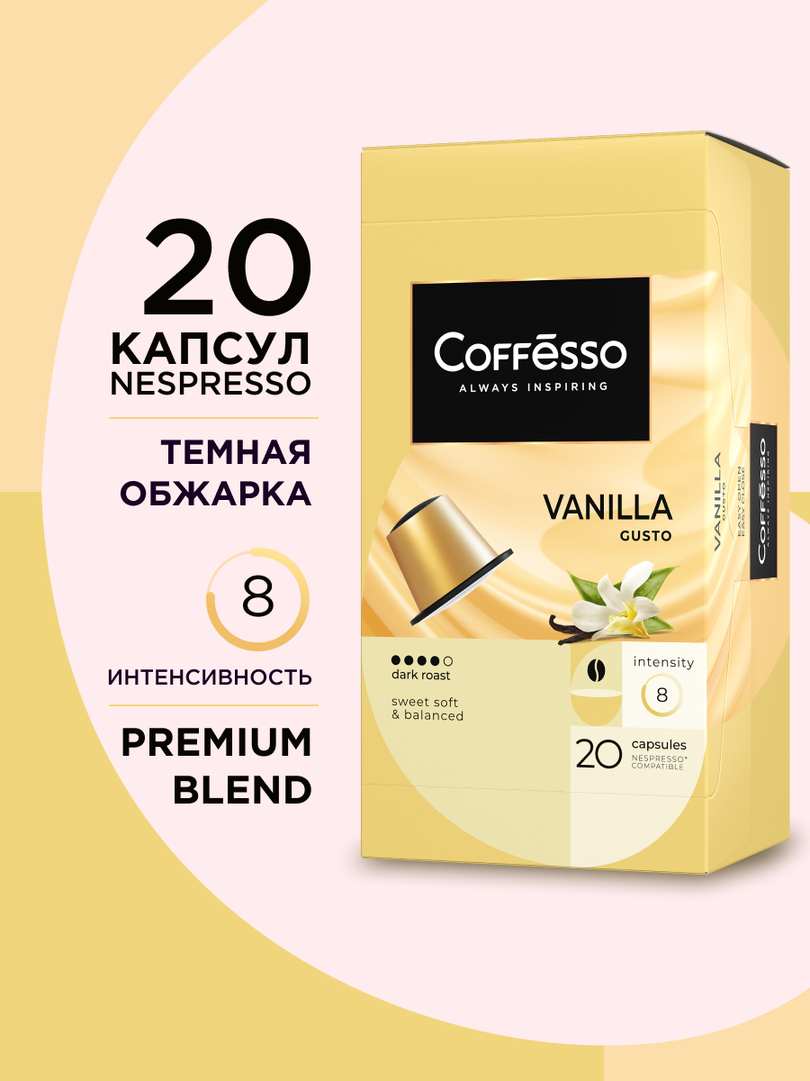 Кофе в капсулах Coffesso "Aroma Vanilla", молотый кофе, средняя обжарка, 20х5г
