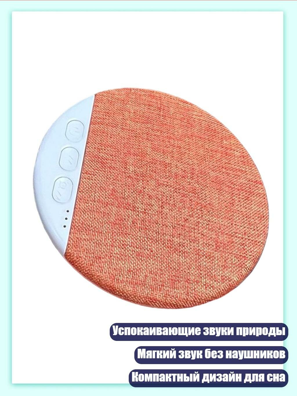 ABS-колонка с Bluetooth и белым шумом, 1
