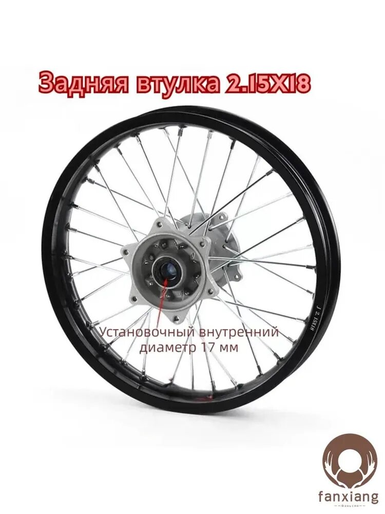 Колесный диск для мототехники задний 2.15x18 для мотоциклов Avantis BSE TTR Enduro Pro