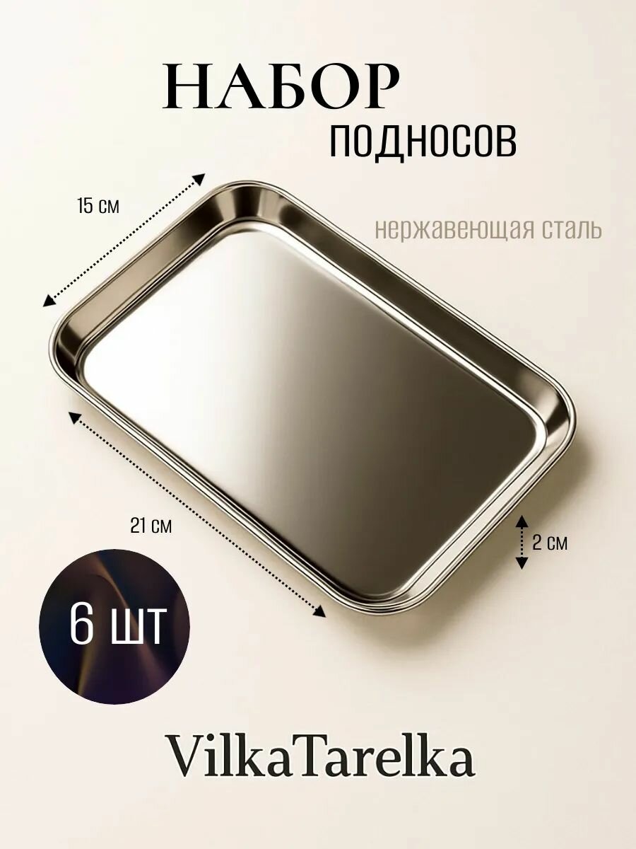 Поднос коричневый Поднос 6 шт 21см