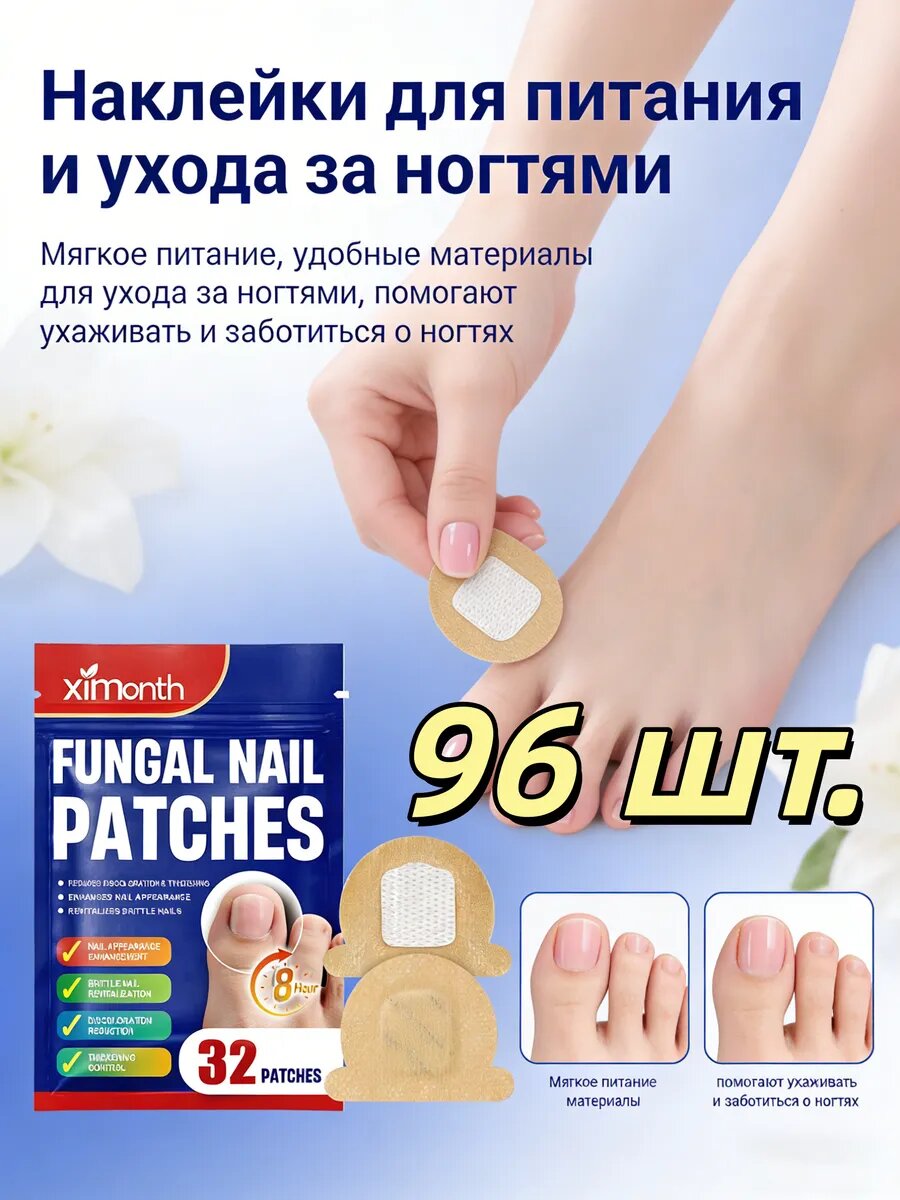 Пластырь для ногтей, Нежный питательный маникюр, удобный материал для ухода 96 шт.
