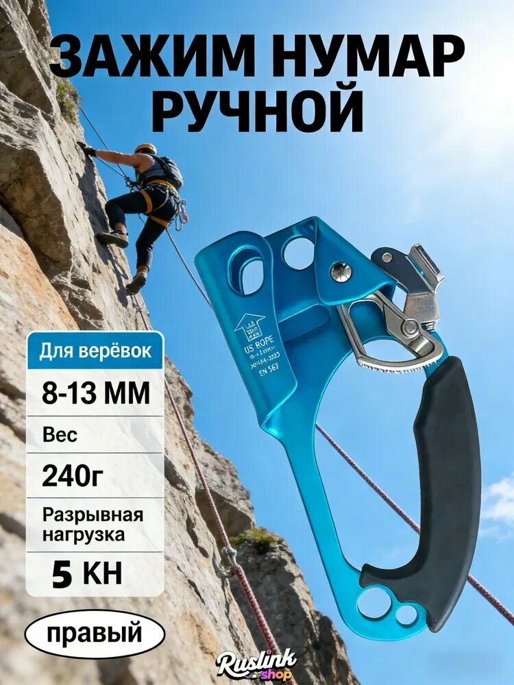 Зажим альпинистский
