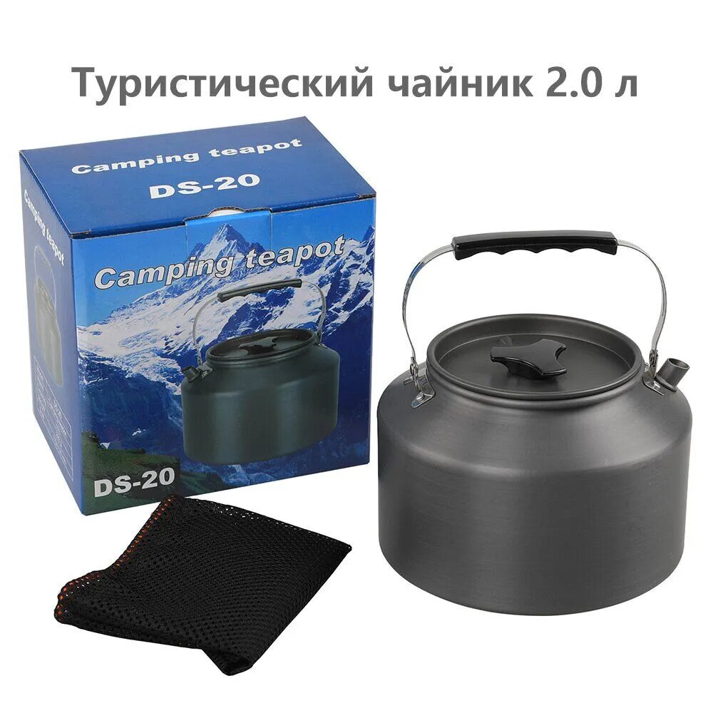 Ультралегкий портативный чайник 2.0 л Кемпинг, пикник, походы Кипит воду, заваряет чай и кофе