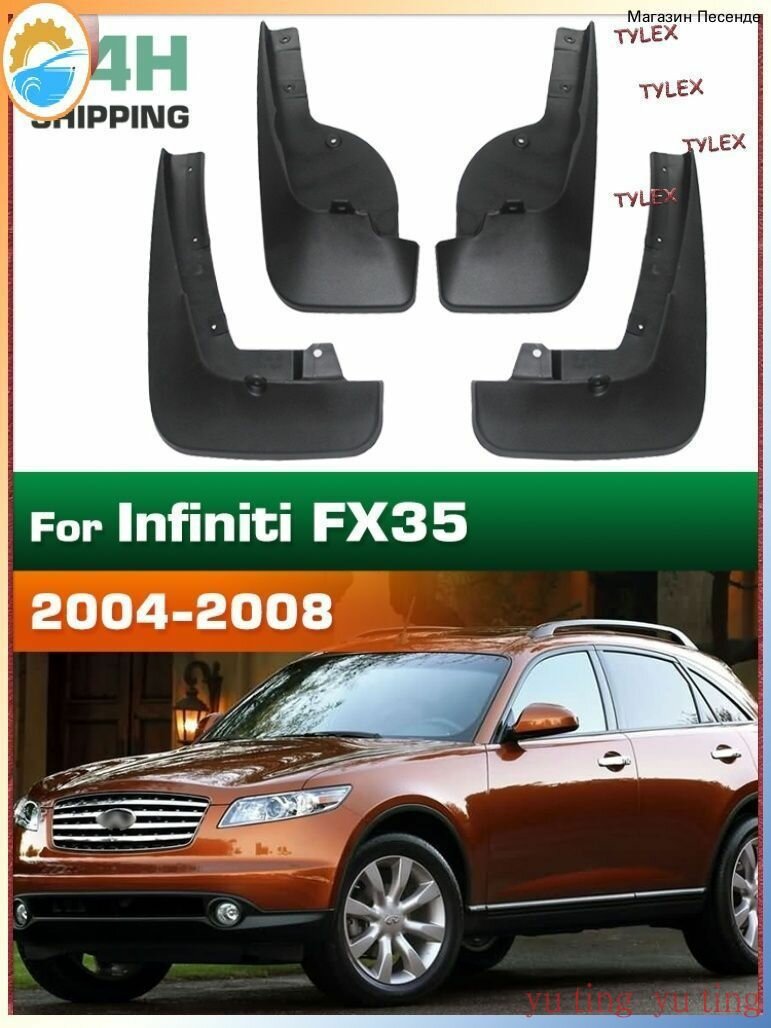 Эксклюзивные брызговики GREATROAD для Infiniti FX35 20042008, полный комплект передних и задних