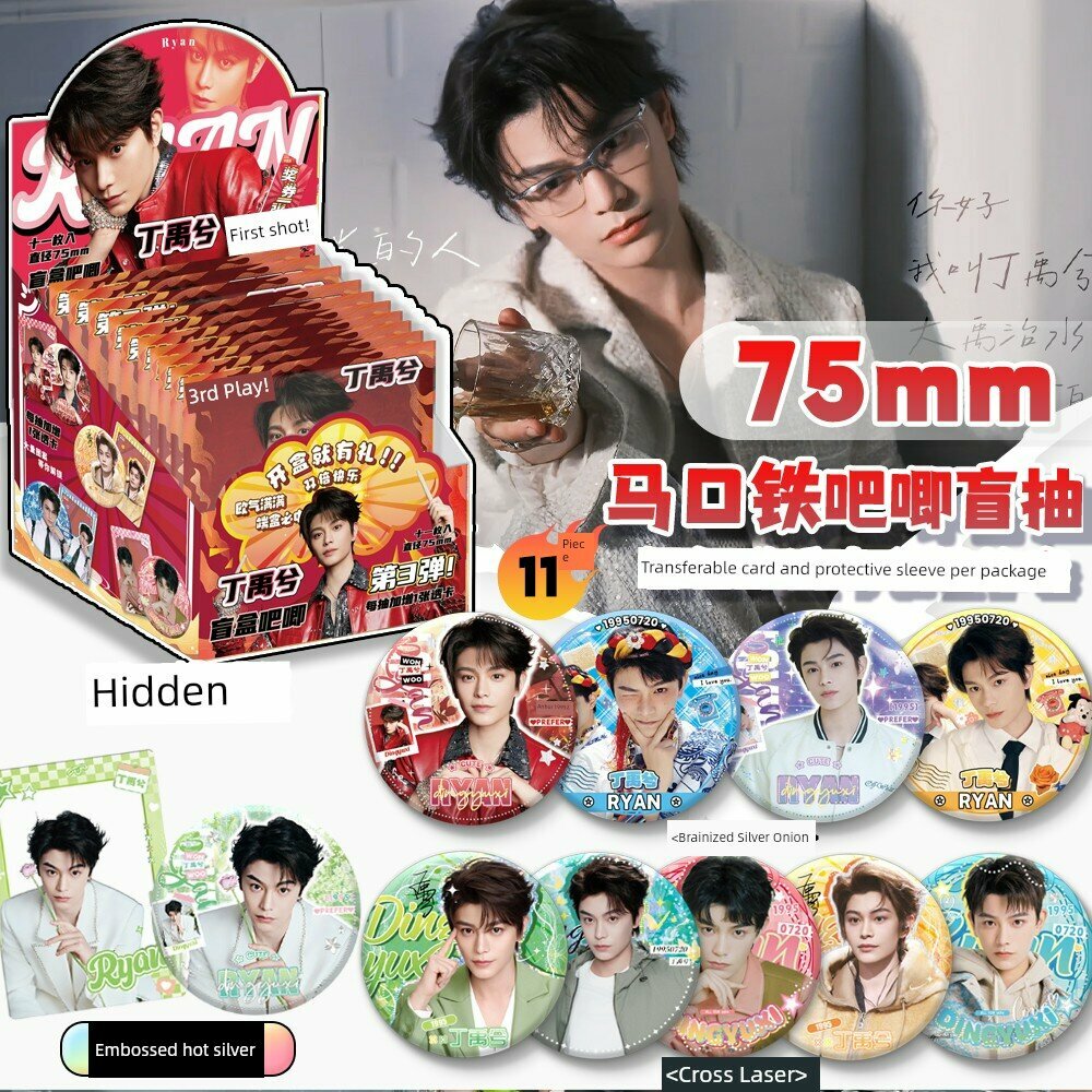Ding Yuxi Merchandise Blind Box Same Style Double Flash Laser Badge Brooch Gift Box 75mm Birthday Gift Случайный выбор