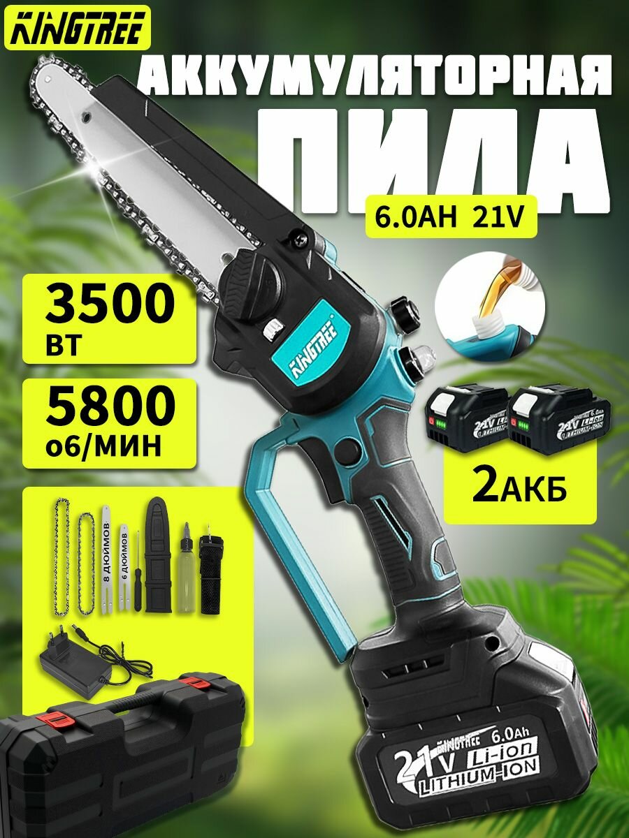 Kingtree пила цепная аккумуляторная 8 дюймов, 5800 об/мин, 3500 Вт (2 Батарея 6,0 Ач + зарядное устройство)