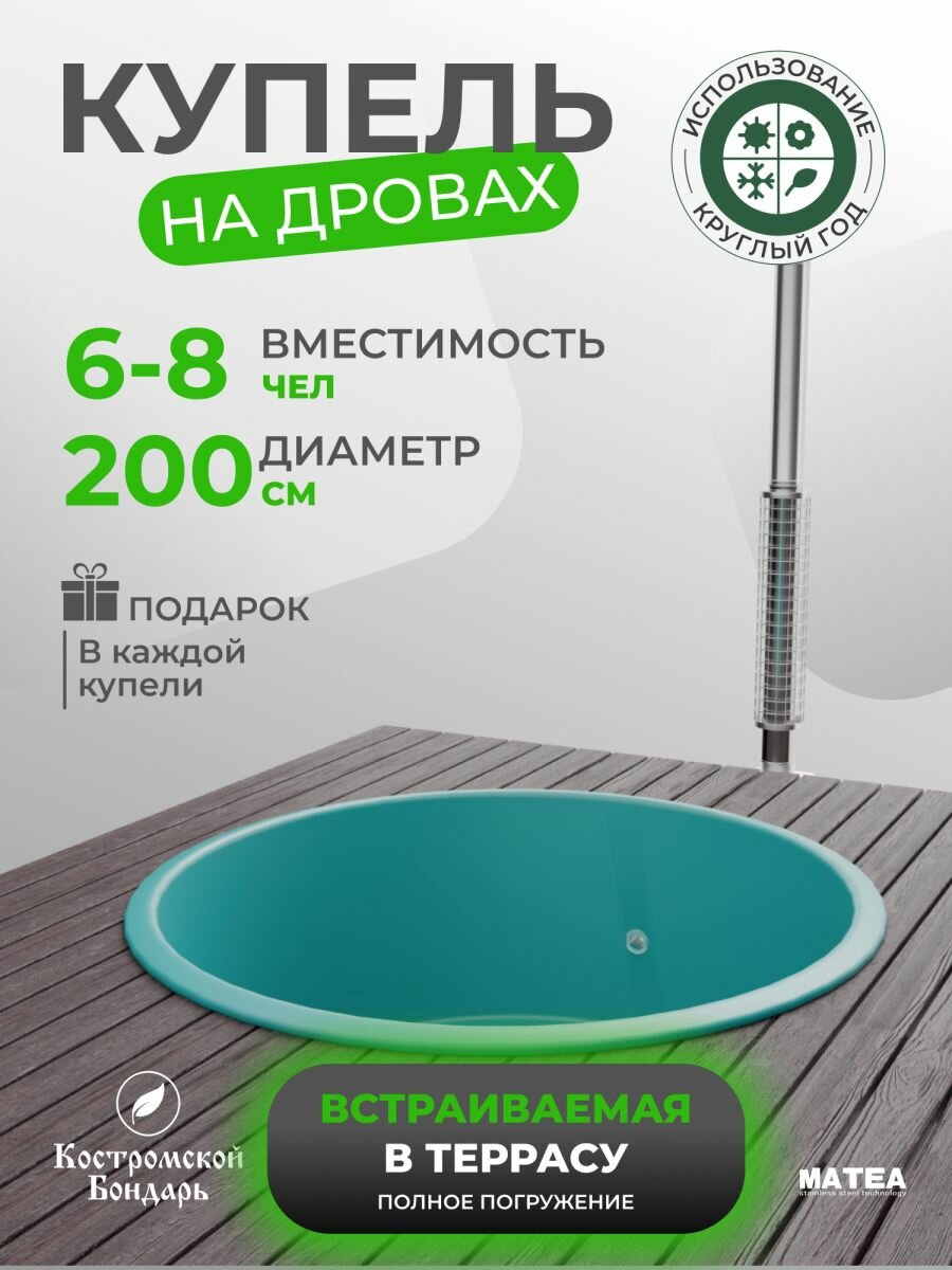 Купель встраиваемая в террасу морская волна BondarSpa полное погружение, композит 200см, Костромской Бондарь