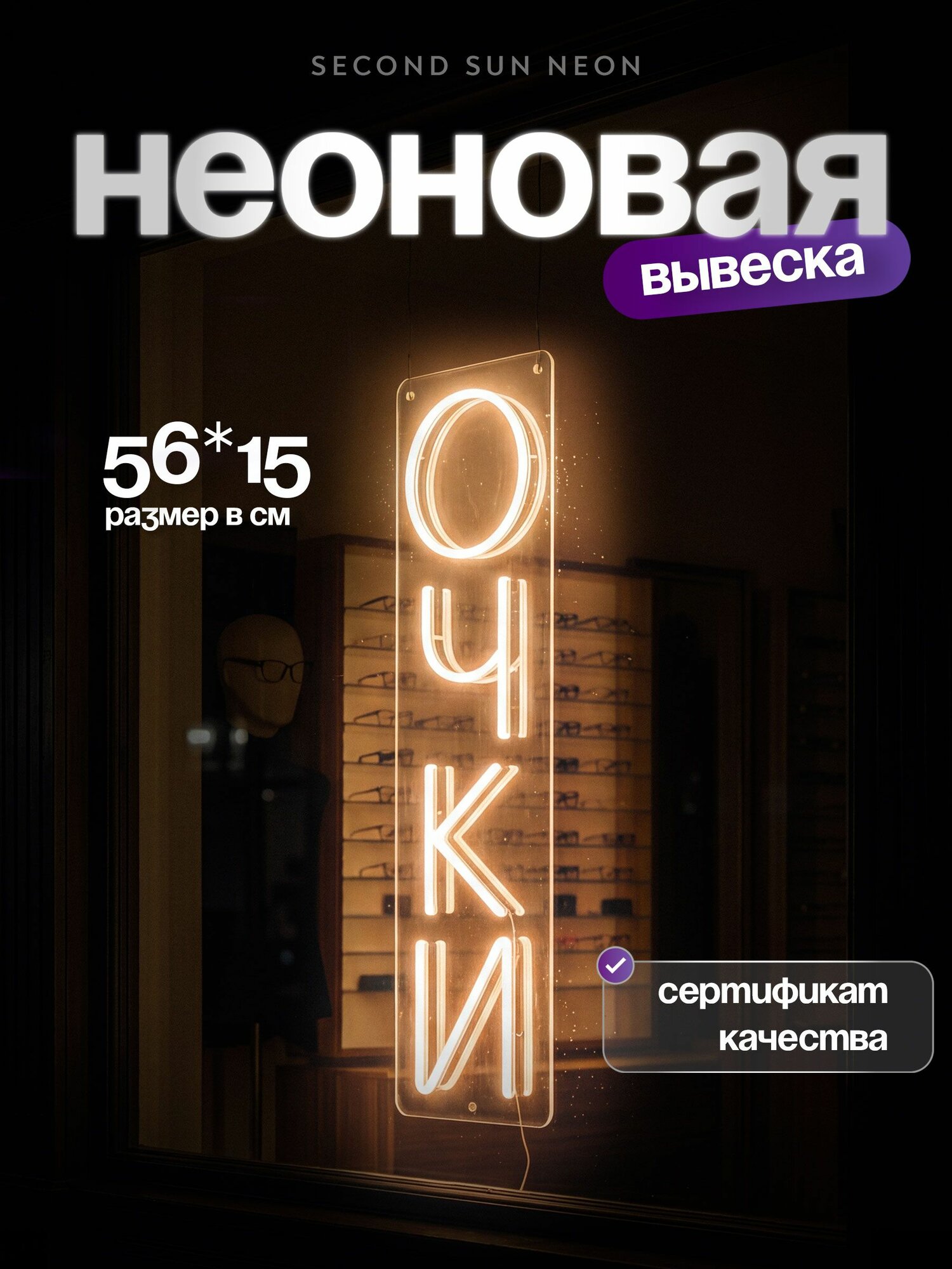 Неоновая вывеска Очки
