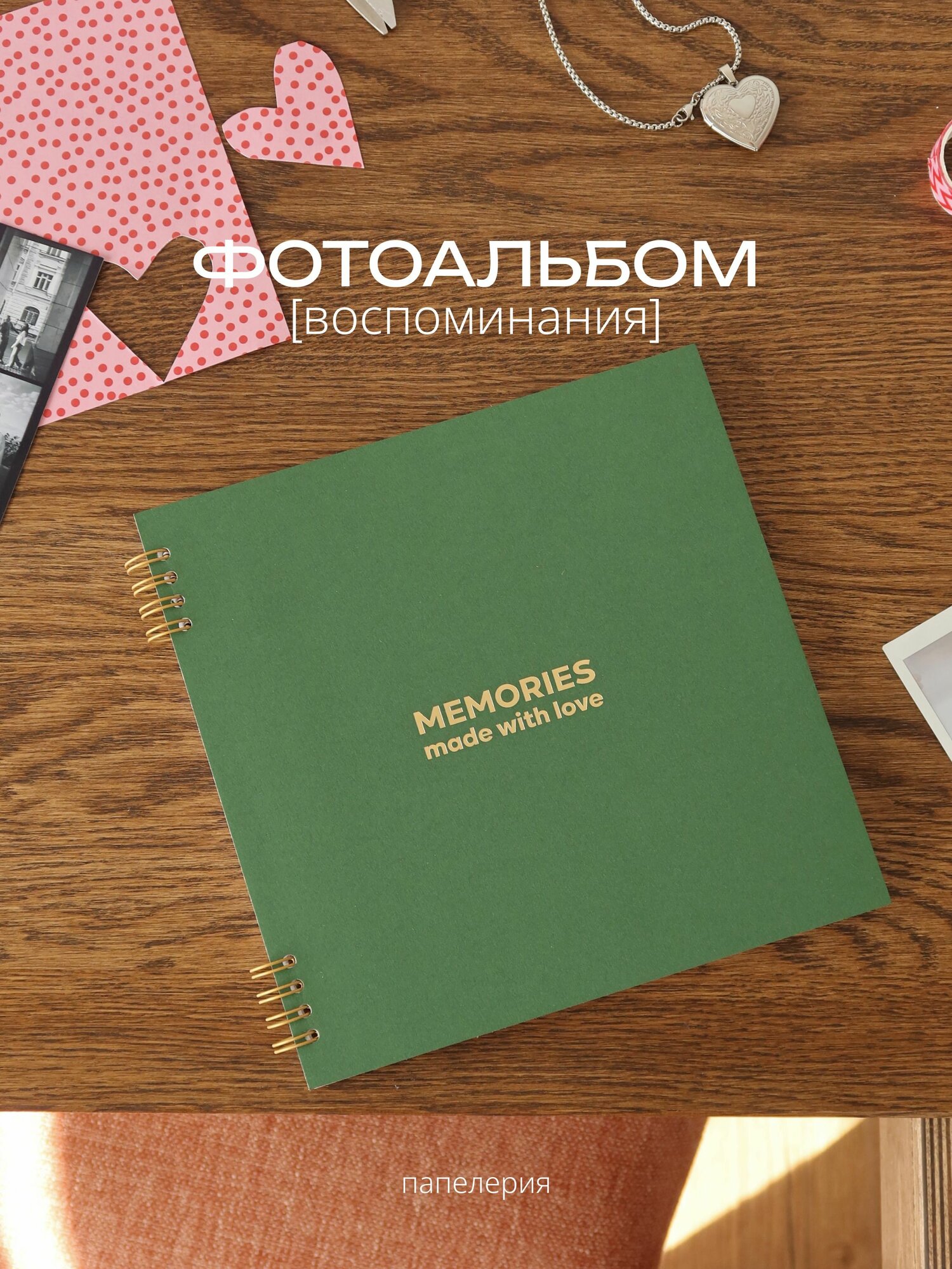 Фотоальбом