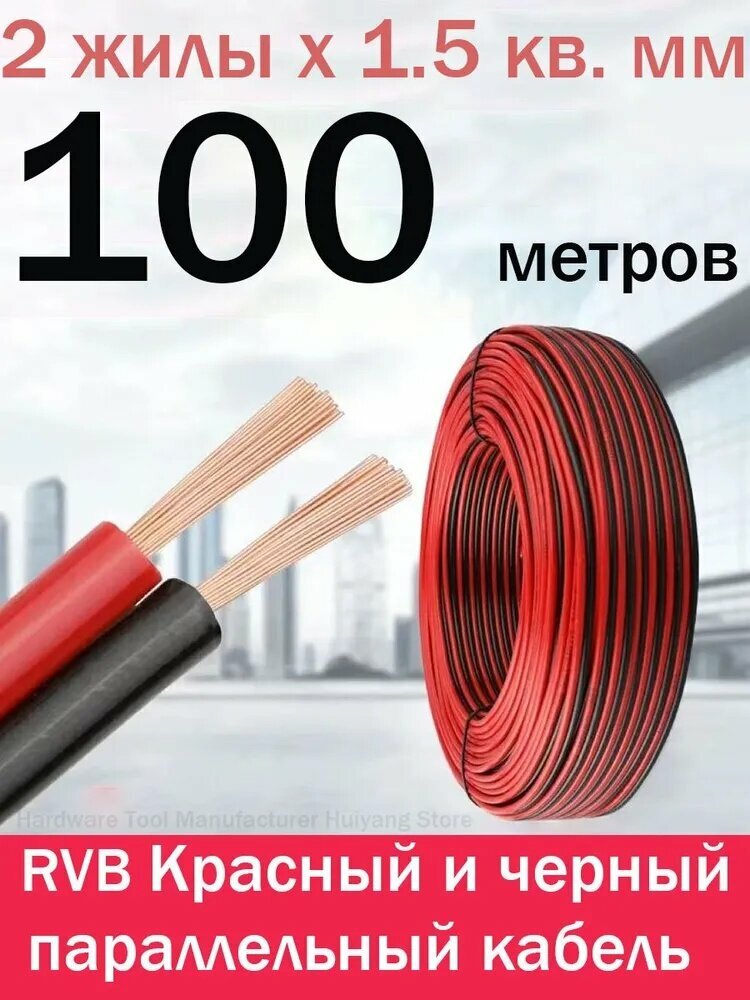 Кабель для автопроводки, длина 100 м