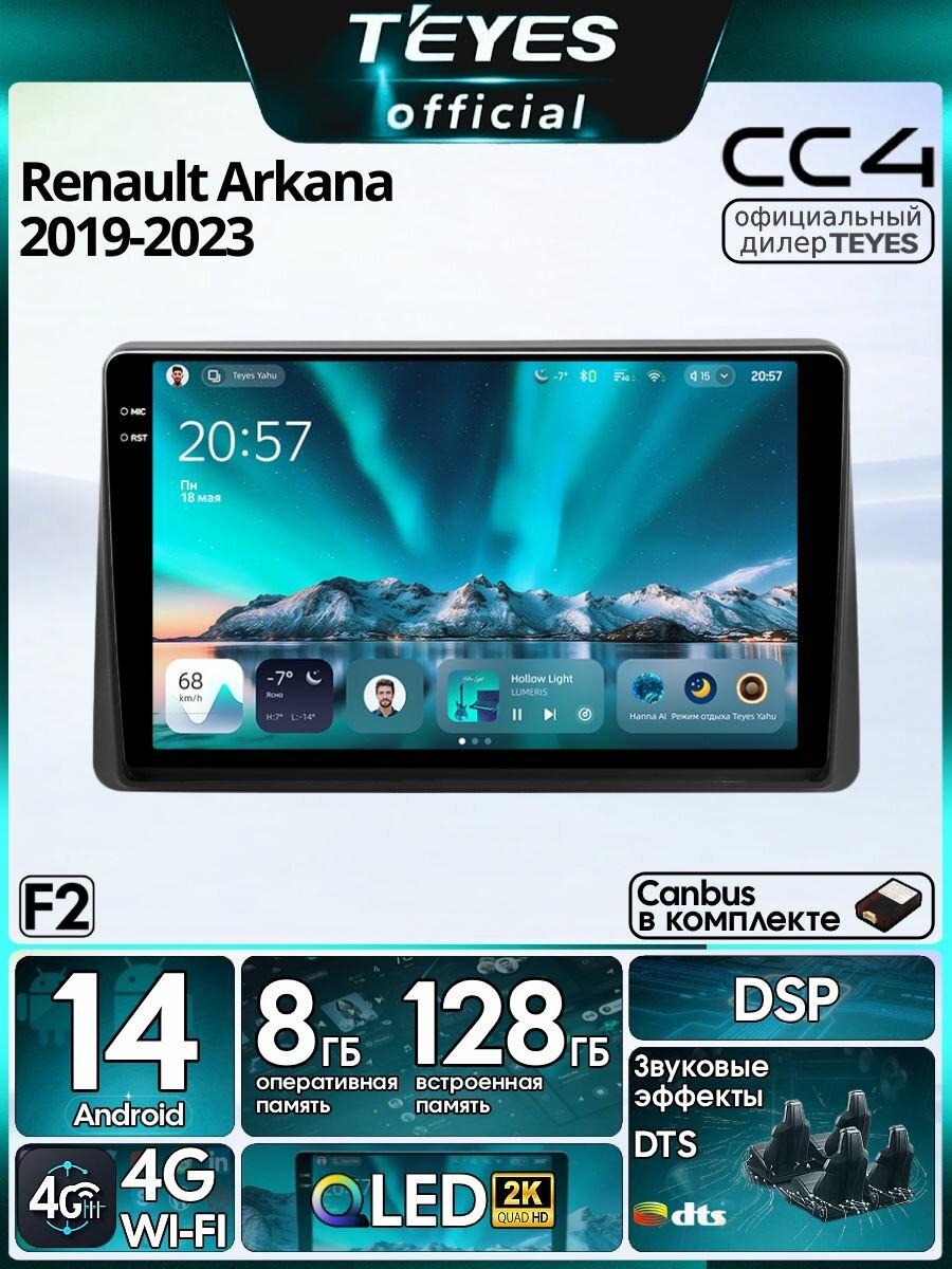 Магнитола Renault Arkana (тип F2) 2019-2023 Teyes CC4 8/128GB, штатная магнитола, QLED,2 DSP,4G, Wi-Fi,2DIN