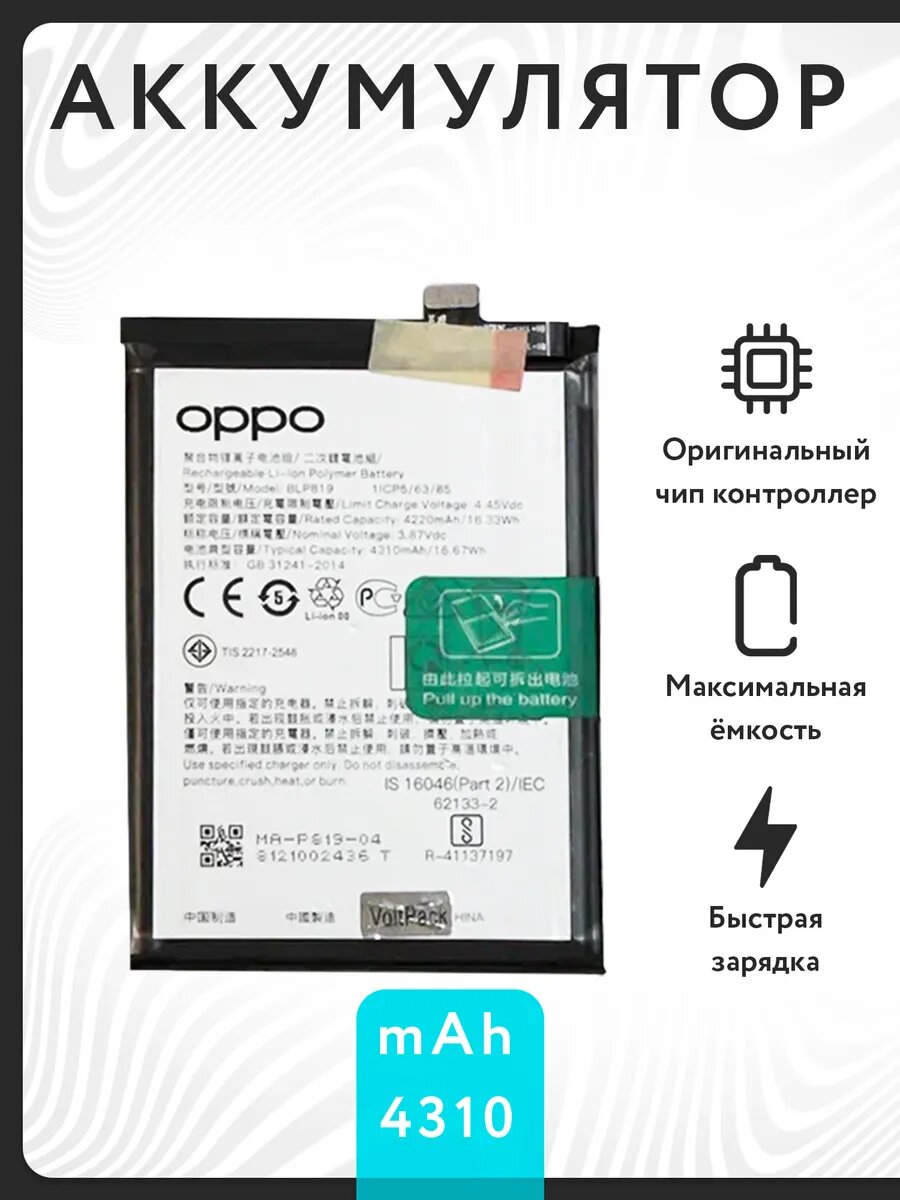 Аккумулятор для OPPO Reno 5 Lite (BLP835)