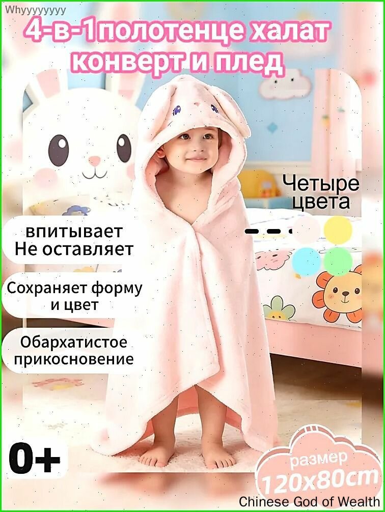 Полотенце пончо для девочки/полотенце уголок для новорожденного