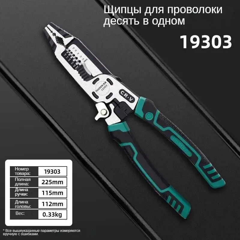 Автоматический станок для зачистки проводов 10 в 1, высокоуглеродистая сталь, кусачки, острогубцы (опция), зачистка 1,0 - 4,0 мм, для электромонтажа и резки проводов